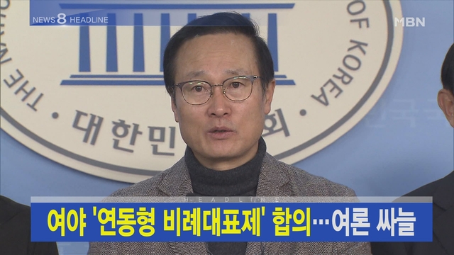 12월 15일 MBN 뉴스8 주요뉴스