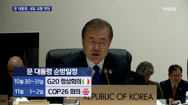 문 대통령, G20 참석 위해 로마로 출국…내일 교황 면담