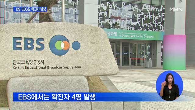 CBS 이어 SBS·EBS도…코로나19 확산에 방송가도 '비상'