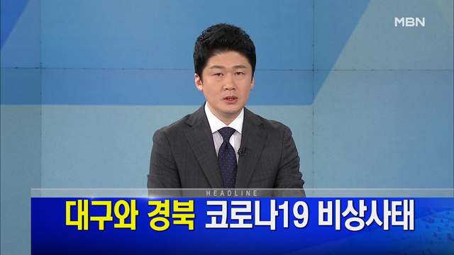 Mbn 뉴스파이터 2월 20일 오프닝