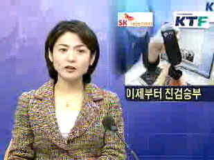 SKT-KTF "HSDPA, 이제부터 진검승부"