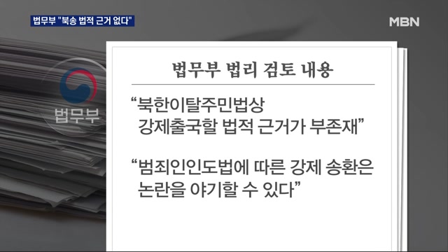 3시간 전 검토 요청…법적 근거 없다 법무부 반대에도 강행