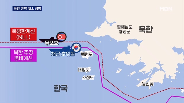 북 선박 NLL 침범 후 남북 대치…새벽 서해 40분간의 일촉즉발