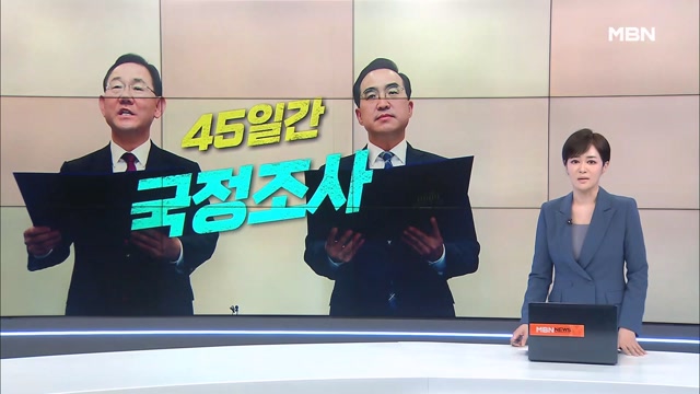 MBN 뉴스7 오프닝 - 2022년 11월 23일