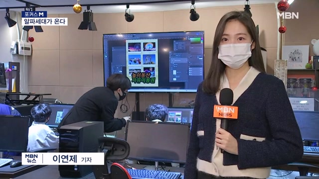 [뉴스7/포커스M] MZ도 낯설어하는 알파세대가 온다…"디지털로 숨쉬는 세대"