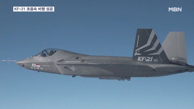 [뉴스7] 독자기술 KF-21 첫 마하 벽 뚫었다…오는 2026년 이후 전력화
