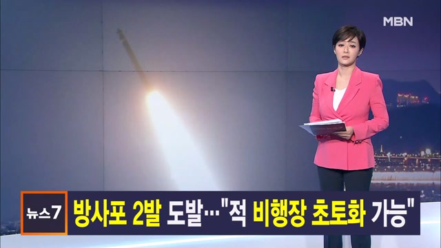 김주하 앵커가 전하는 2월 20일 MBN 뉴스7 주요뉴스