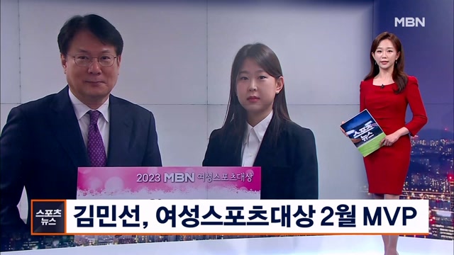 '신 빙속여제' 김민선, MBN여성스포츠대상 2월 MVP