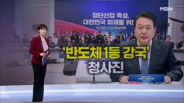 MBN 뉴스7 오프닝 '반도체 1등 강국' - 3월 15일