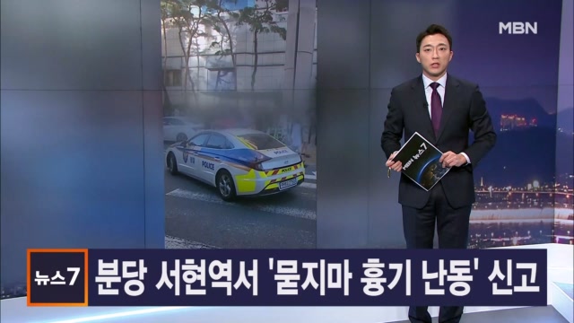 오태윤 앵커가 전하는 8월 3일 MBN 뉴스7 주요뉴스