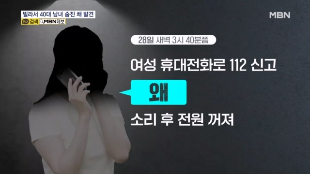 서울 미아동서 40대 남녀 숨진 채 발견…사망 전 112 신고했지만 끊겨