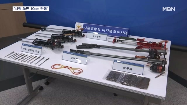 "사람에 쏘면 10cm 관통"…화살촉·쇠구슬총 판 불법체류 태국 부부