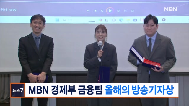 MBN 김동환·최은미·박규원 기자, BJC 올해의 방송기자상 심사위원상 수상