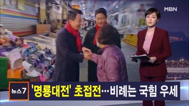 김주하 앵커가 전하는 3월 8일 MBN 뉴스7 주요뉴스