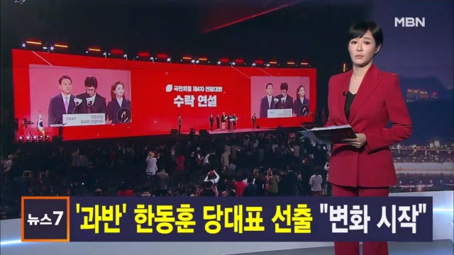 김주하 앵커가 전하는 7월 23일 MBN 뉴스7 주요뉴스