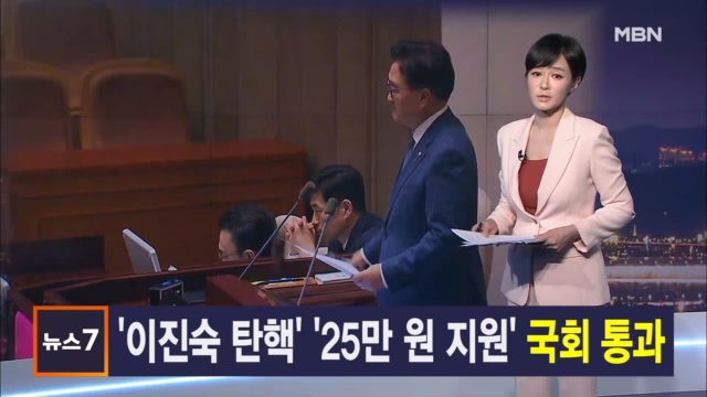 김주하 앵커가 전하는 8월 2일 MBN 뉴스7 주요뉴스