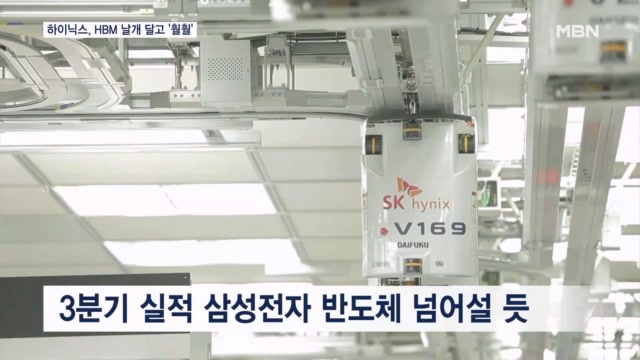 SK하이닉스, HBM 날개 달고 '훨훨'…삼성 반도체 넘어섰다