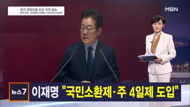 김주하 앵커가 전하는 2월 10일 MBN 뉴스7 주요뉴스