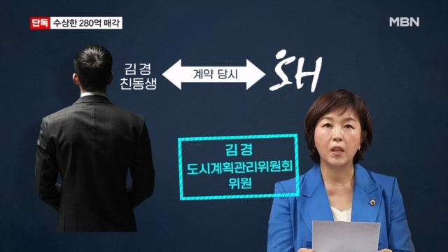 [단독] 김경 친동생, SH 사업 따내 수백억…"김경이 코치" 주장도