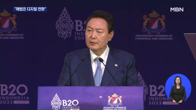 윤 대통령 "복합위기 해법은 디지털 전환"…한·인니 경협 MOU 10건 체결