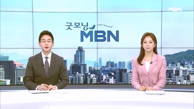 11월 25일 굿모닝 MBN 클로징
