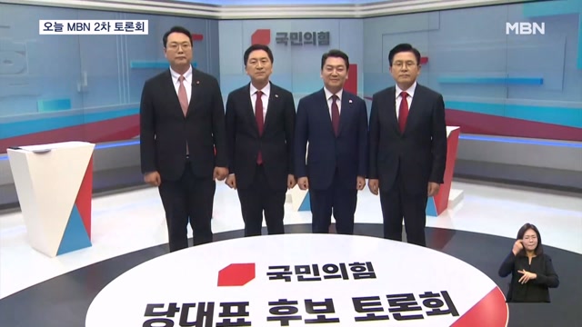 국힘 전대 '비방전' 과열…오늘 MBN 2차 토론회 관건