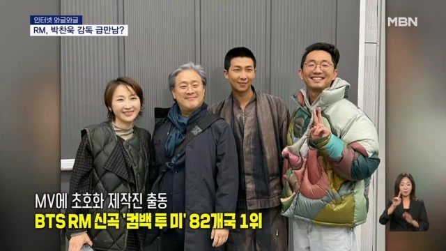 [인터넷 와글와글] BTS RM '컴백 투 미' 82개국 1위