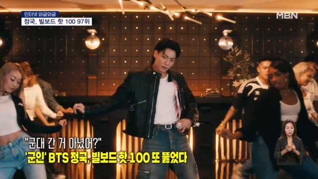 [인터넷 와글와글] '군인' BTS 정국, 빌보드 핫 100 7번째