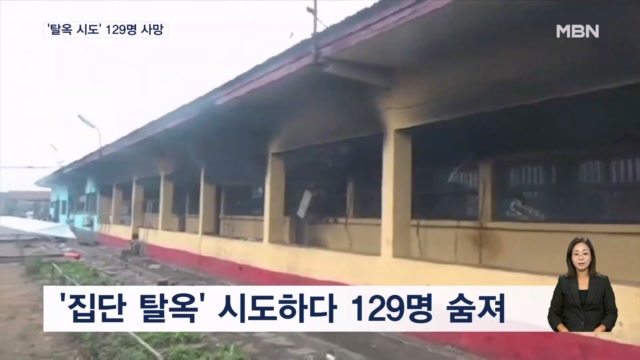 민주콩고서 '집단 탈옥' 시도한 죄수 129명 사망