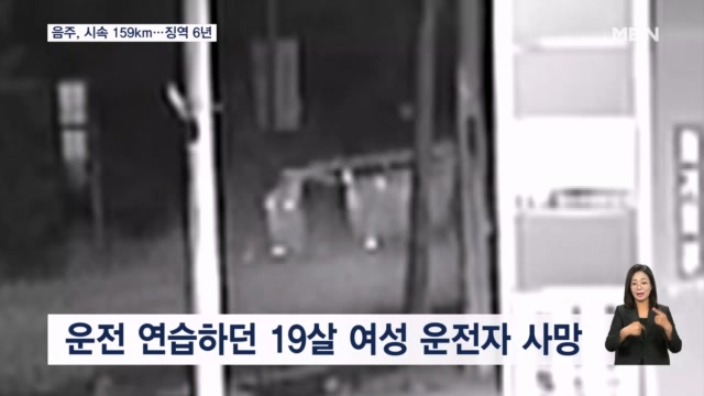 시속 159km 음주운전에 10대 참변…포르셰 운전자 징역 6년