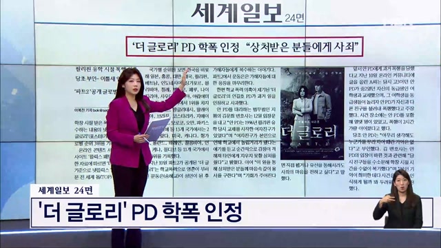 '더 글로리' PD 학폭 인정