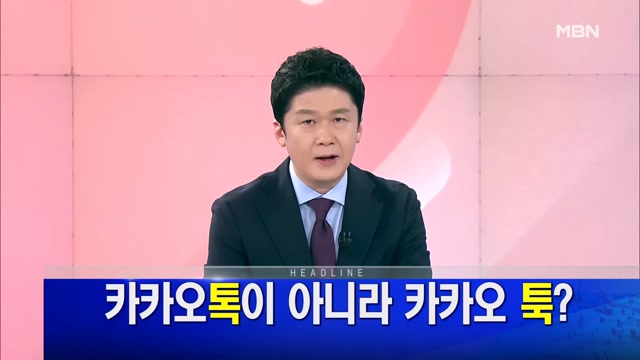 MBN 뉴스파이터-2022년 10월 17일 김명준 앵커 오프닝