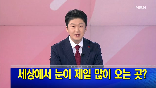Mbn 뉴스파이터 2022년 12월 15일 김명준 앵커 오프닝 