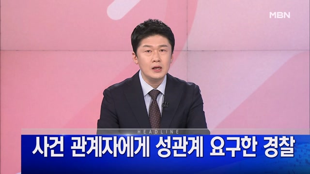 Mbn 뉴스파이터 2023년 1월 13일 김명준 앵커 오프닝 