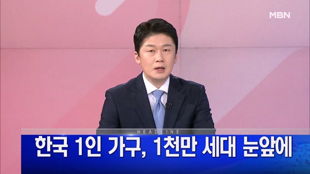 Mbn 뉴스파이터 2023년 1월 16일 김명준 앵커 오프닝 