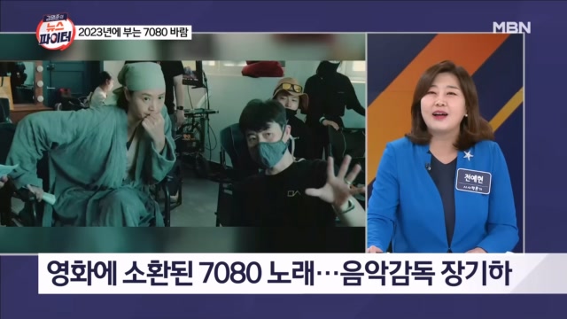 김명준의 뉴스파이터- 2023년에 부는 레트로 바람…7080이 다시 돌아온다