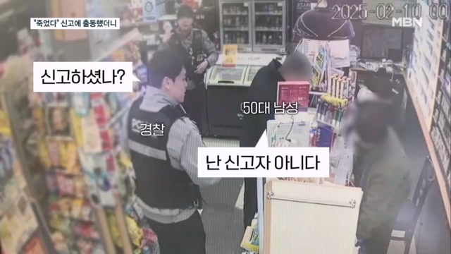 "사람이 죽었다" 한밤중 112에 허위 신고한 남성 - 김명준의 뉴스파이터