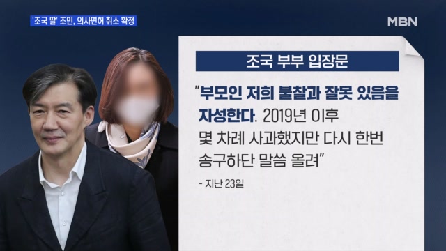 [MBN 뉴스와이드] 조국 "자녀 입시 비리, 부모 불찰"…검찰 "의미 없어"