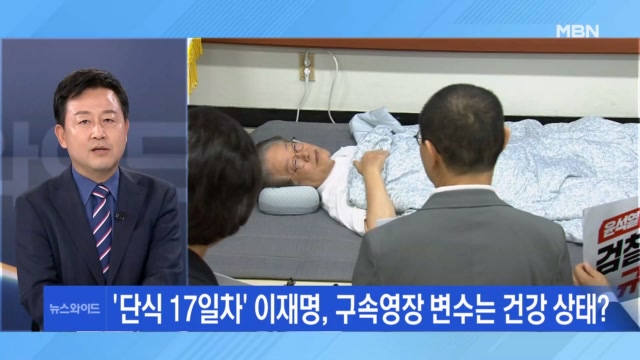 [뉴스와이드] 검찰, 다음주 초 '이재명 구속영장 청구' 유력