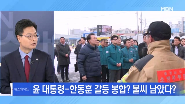 [뉴스와이드] 윤석열 대통령-한동훈 갈등 봉합? 불씨 남았다?