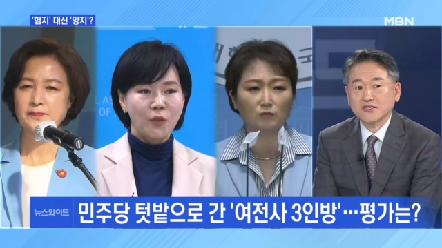 '추미애·전현희' 전략공천 이언주 '경선'…텃밭으로 간 '여전사 3인방'? [토요와이드]