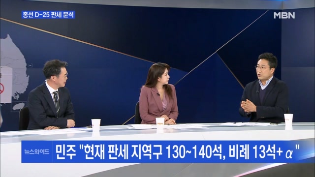 총선 D-25 판세 분석, 국힘 "숫자 공개 안 해" 민주 "153석+α" [토요와이드]