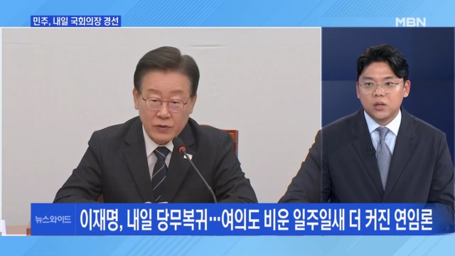 이재명, 내일 당무 복귀…연임론·추미애 교통정리설에 입열까? [뉴스와이드]