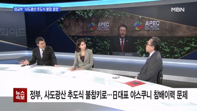 "사도광산 추도식 불참키로…日대표 야스쿠니 참배이력 문제" 조태열 외교부 장관 [토요 뉴스와이드]