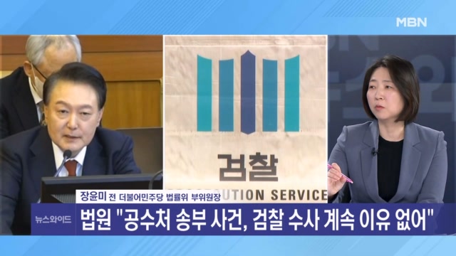 법원, 尹 구속기간 연장 불허…검찰, 4시간 만에 '재신청' [토요와이드]