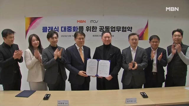 클래식 대중화 위해 MBN-모브그룹 MOU 체결