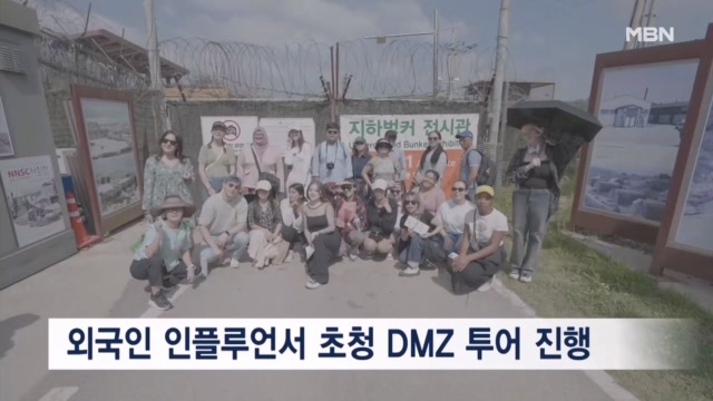 경기관광공사, 15개국 인플루언서 초청 DMZ 이색 투어 진행