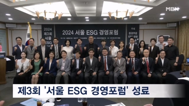 "기후테크 활성화"…2024 ESG 경영포럼
