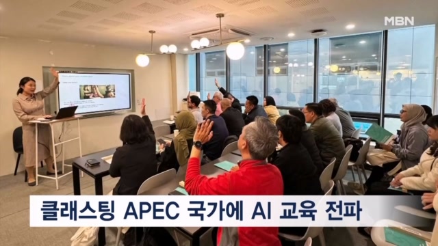 클래스팅, APEC 7개국에 AI 교육기술 전파