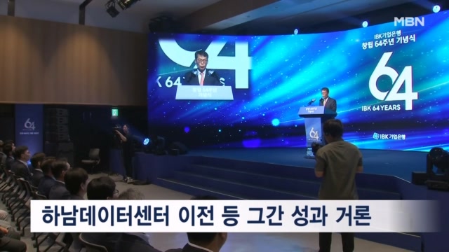 IBK기업은행 창립 64주년…김성태 행장 "혁신 서비스 제공해야"